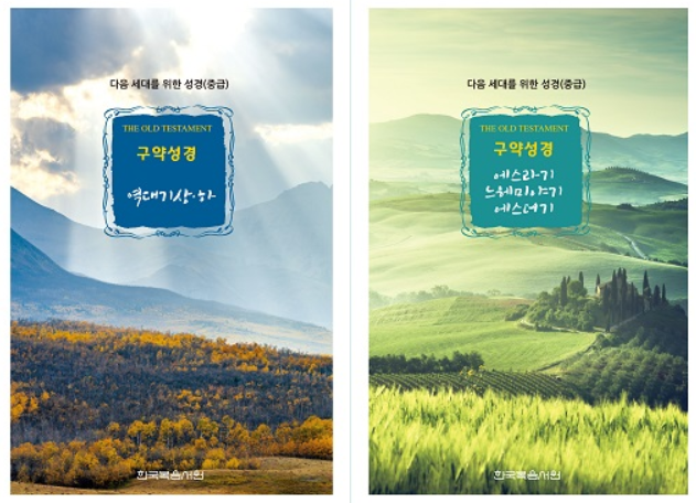 성경진리사역원(BTMK) | 다음세대를 위한 성경 [중급] 추구 진도표