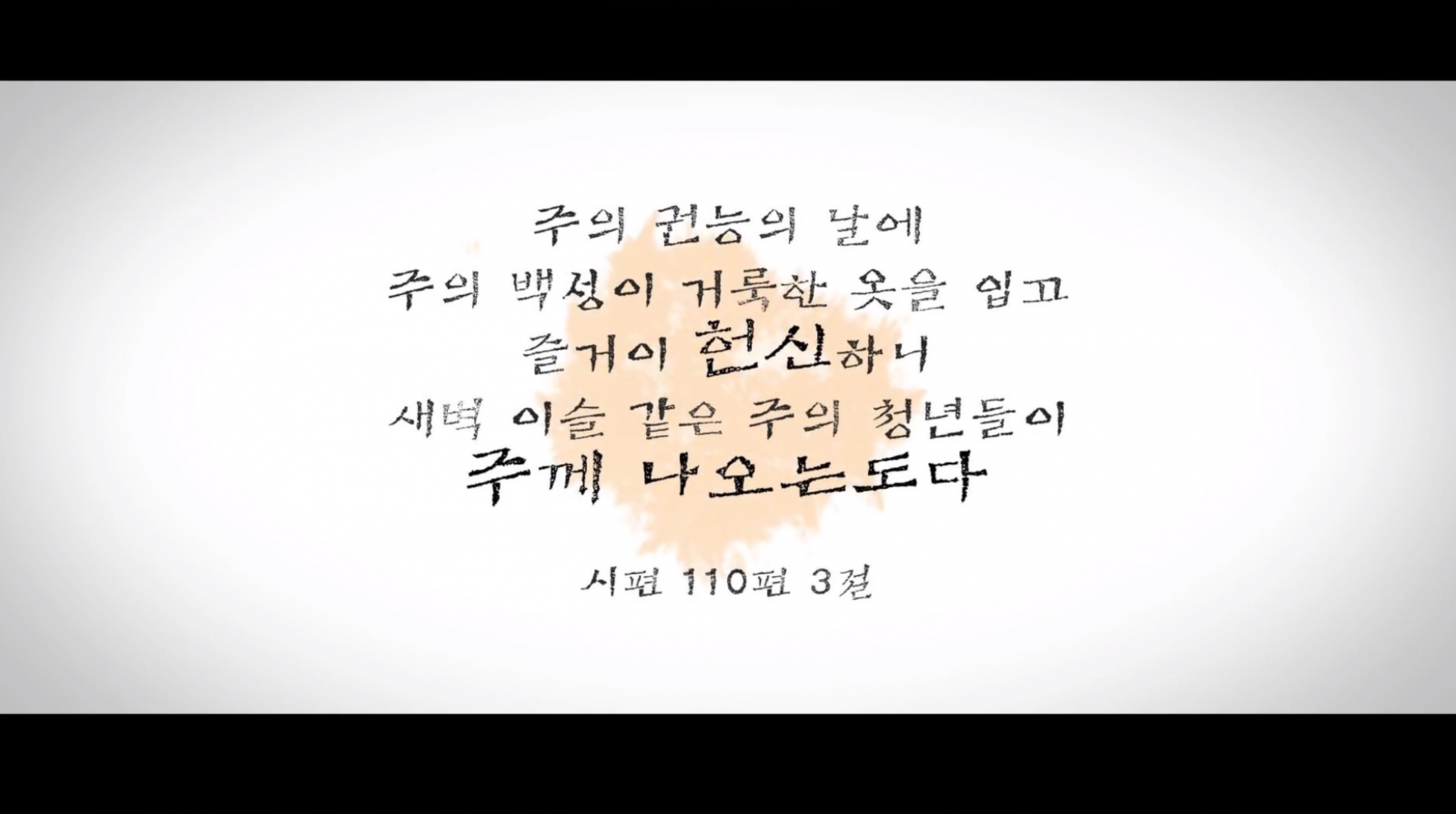 성경진리사역원(BTMK) | 2021년도 서울전시간훈련 청년 제26기 훈련생 모집