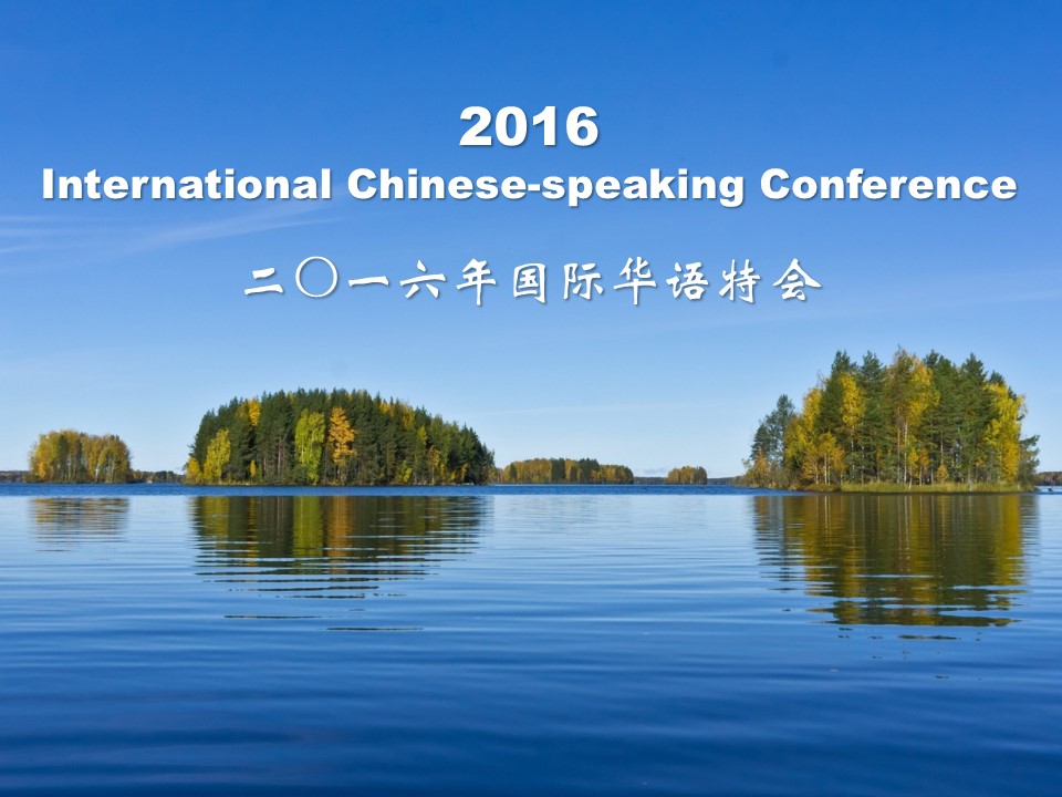 성경진리사역원(BTMK) | 2016 국제 중국어 집회 소식