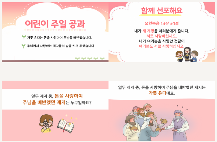 성경진리사역원(BTMK) | [초급 교재] 다음세대를 위한 성경 마태복음 6주차 주일 공과 pdf