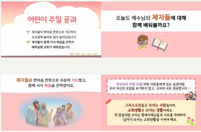 성경진리사역원(BTMK) | [초급 교재] 다음세대를 위한 성경 마태복음 7주차 주일 공과 PPT