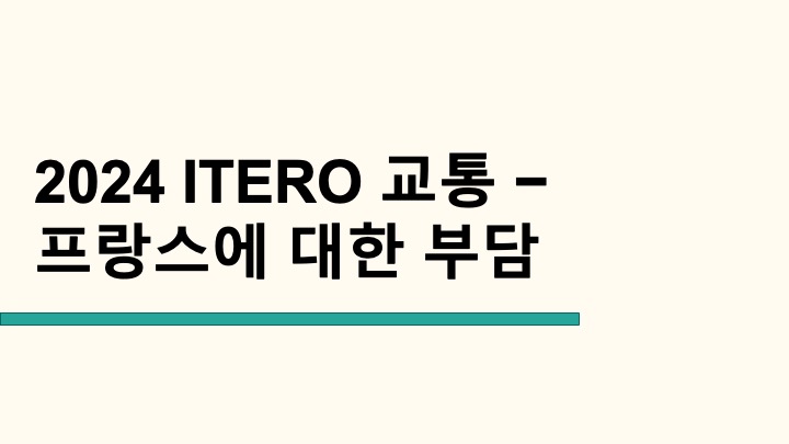 성경진리사역원(BTMK) | 2024년 10월 13일 기도부담 - 프랑스어권 유럽에서의 주님의 움직임에 관한 발표자료
