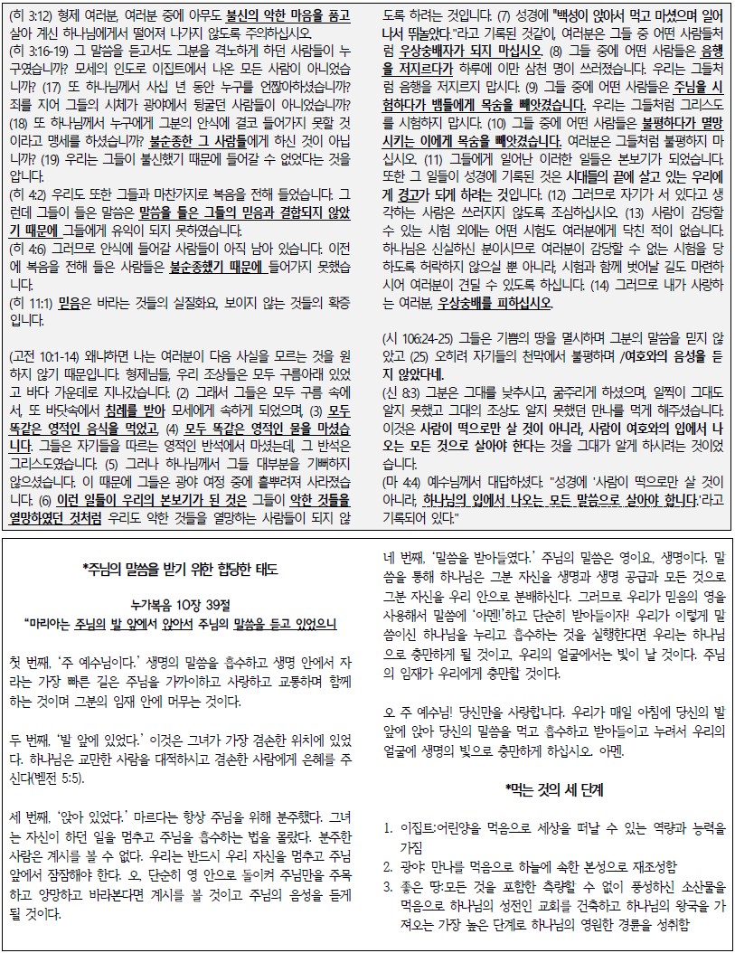 성경진리사역원(BTMK) | [2023년 겨울 훈련] M2