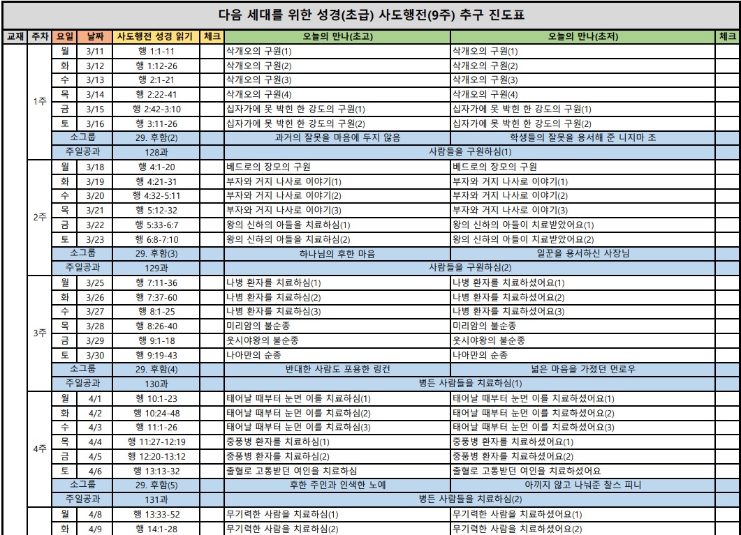 성경진리사역원(BTMK)