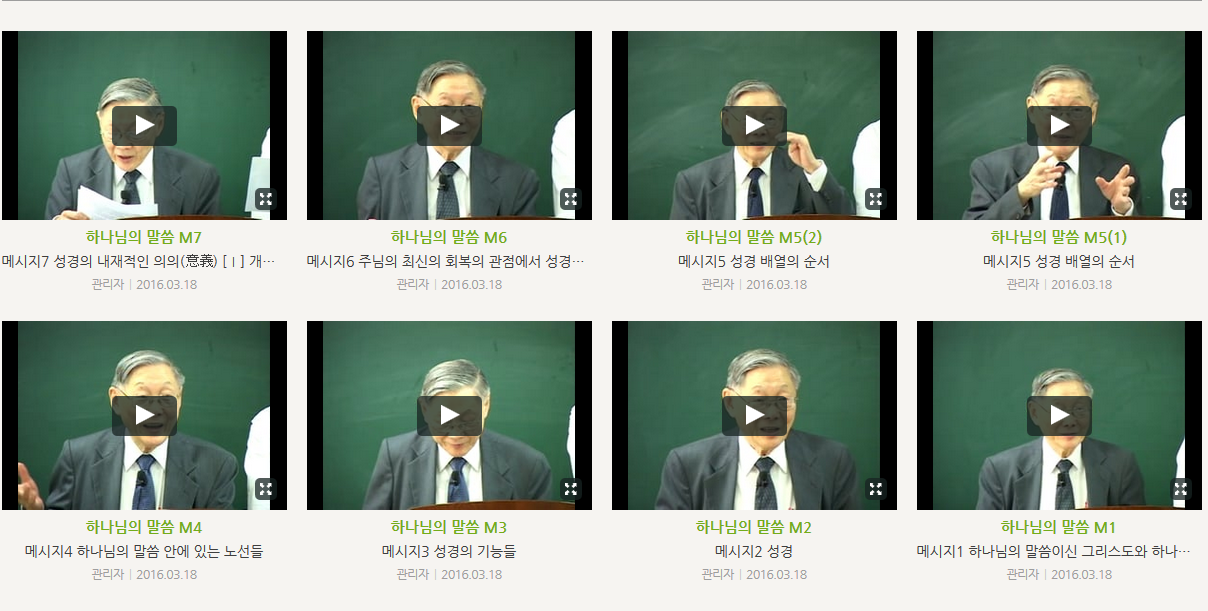 성경진리사역원(BTMK) | 성경의 중심노선 안에 있는 서울전시간훈련(FTTS) 수업 영상