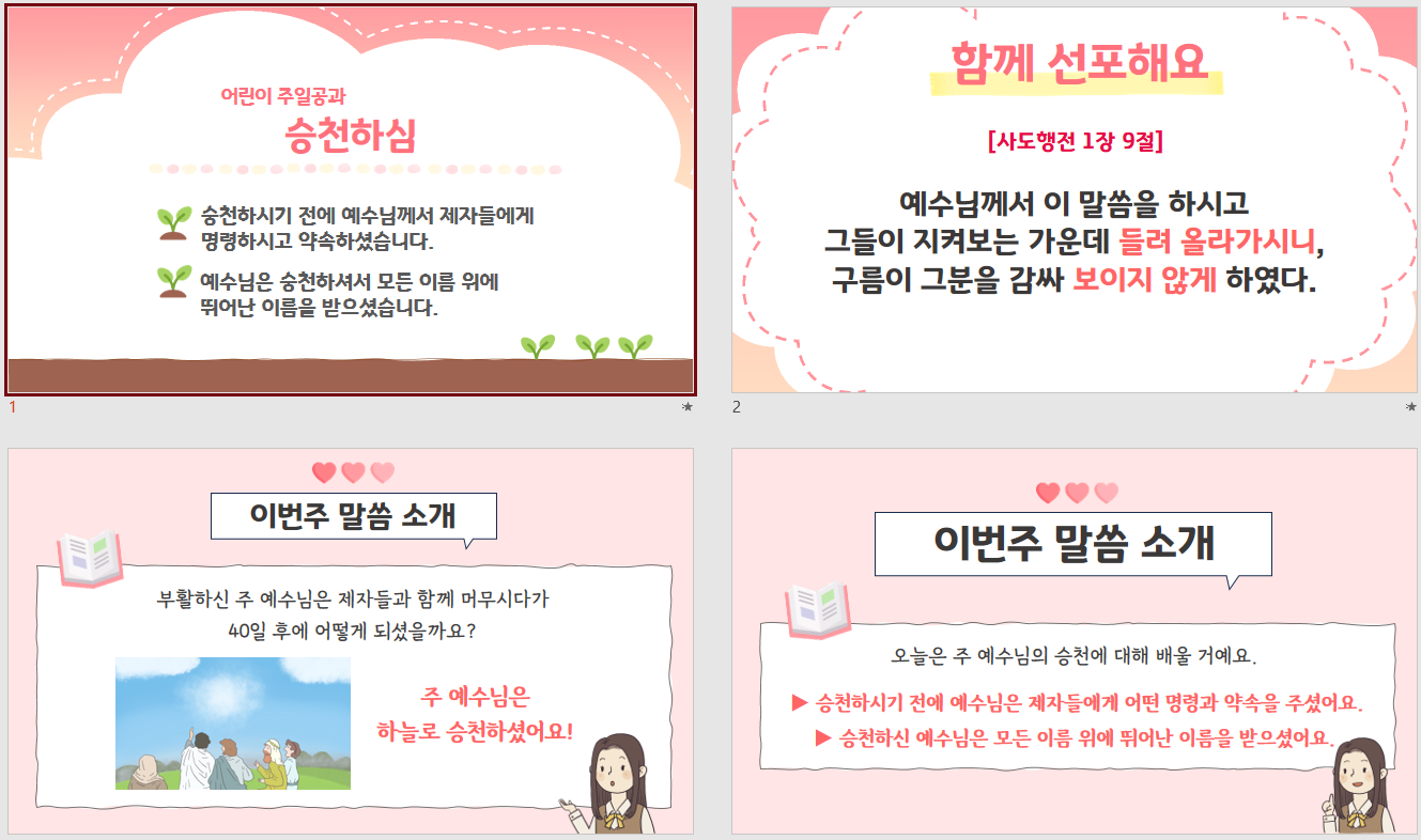 성경진리사역원(BTMK) | [초급 교재] 다음세대를 위한 성경 요한복음 5주차 주일 공과 PPT