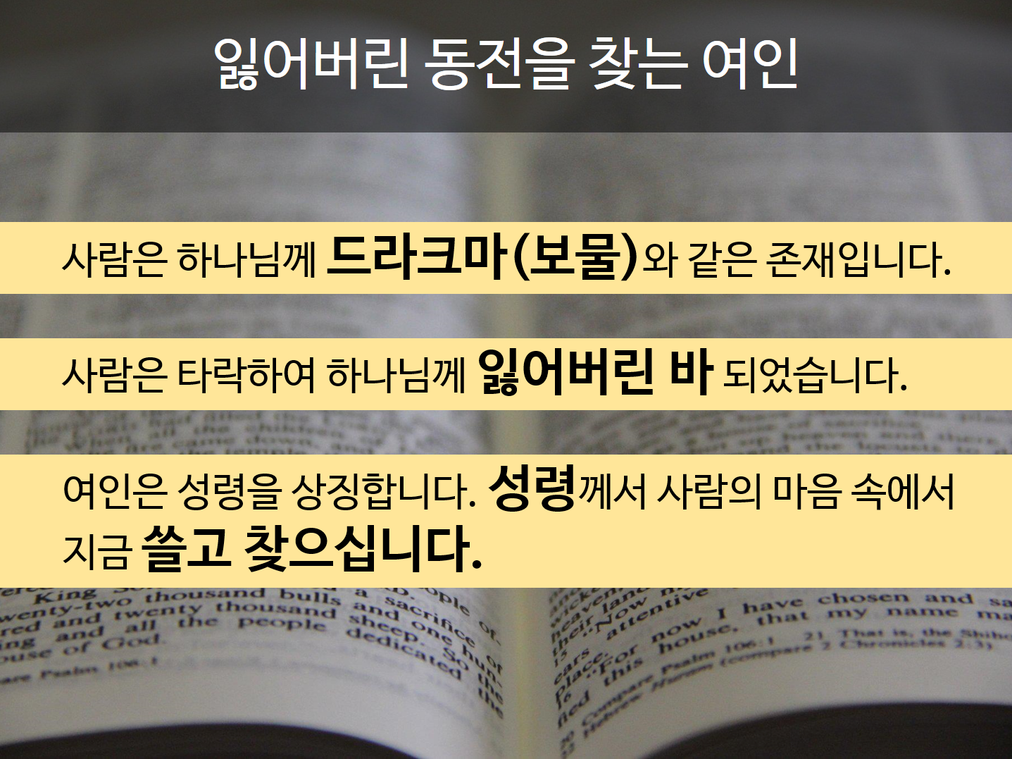 성경진리사역원(BTMK) | [PT] 누가복음 15장_복음 메시지
