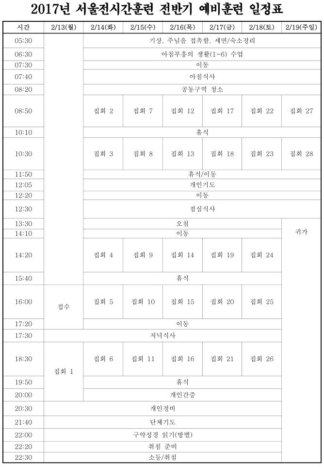 성경진리사역원(BTMK) | 2017년 서울전시간훈련 전반기 예비훈련 안내