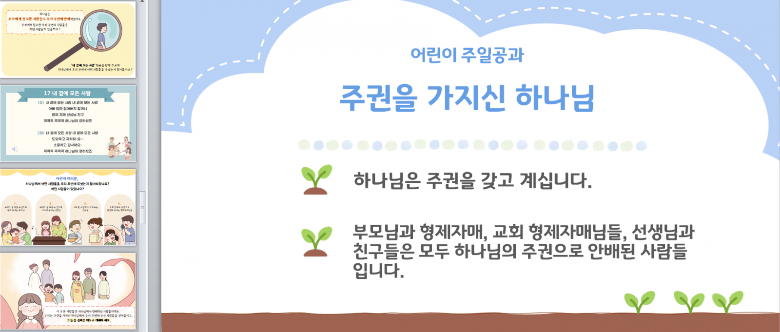 성경진리사역원(BTMK) | [초급 교재] 다음 세대를 위한 성경 창세기 6주차 주일 공과 PPT