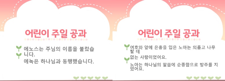 성경진리사역원(BTMK) | [초급 교재] 다음세대를 위한 성경 시편 1-3주차 주일 공과 ppt