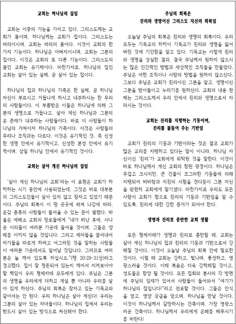 성경진리사역원(BTMK) | [2023년 가을 장로 훈련] M8-9