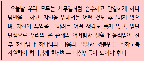 성경진리사역원(BTMK) | [2019년 겨울 훈련 집회] - M5 하나님의 갈망은 그분의 모든 백성이 오늘날의 나실인들이 되는 것임