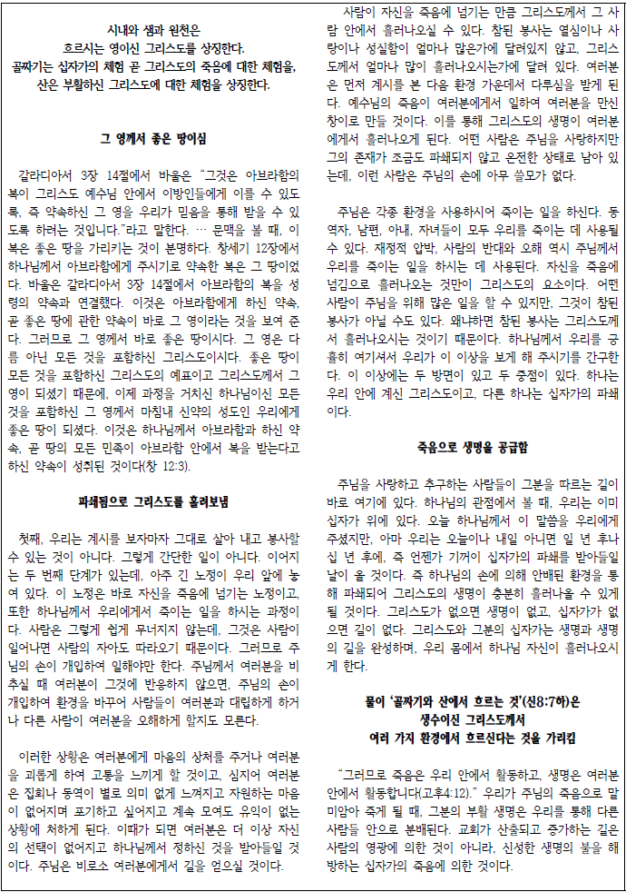 성경진리사역원(BTMK) | [2023년 겨울 훈련] M4 - 좋은 땅, 곧 골짜기와 산에 시내가 흐르고 샘이 솟으며 원천이 있는 땅이신 모든 것을 포함하신 그리스도