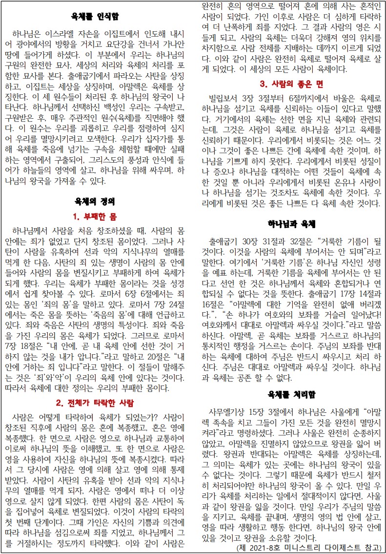 성경진리사역원(BTMK) | [2021 겨울훈련] - M5 아말렉 족속과의 전쟁