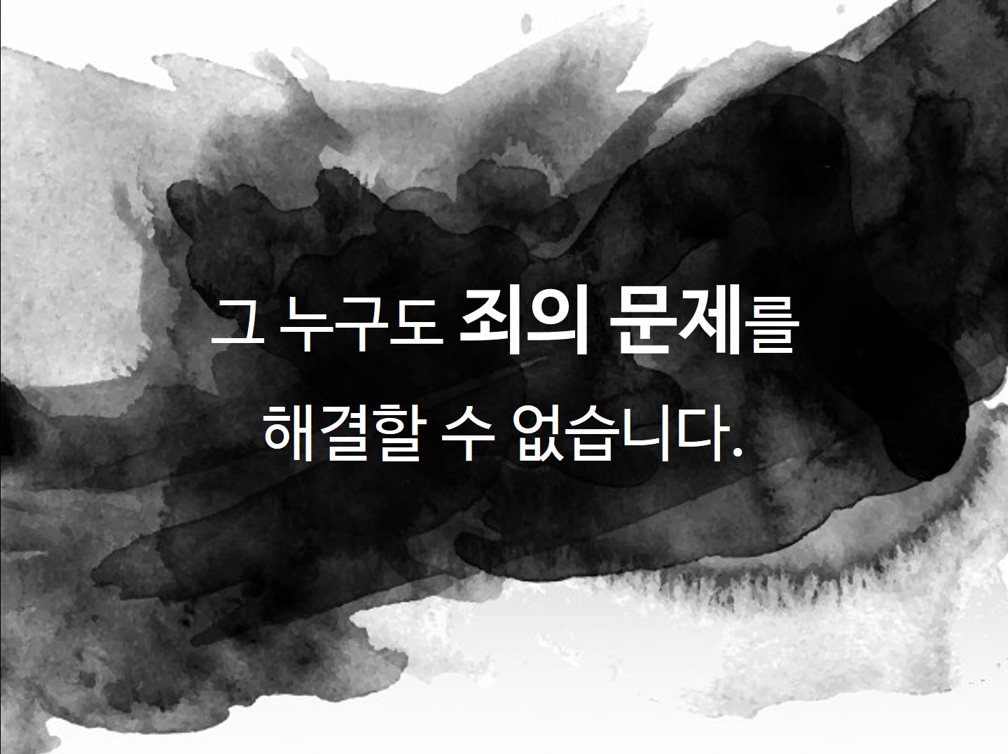 성경진리사역원(BTMK) | [PT] 인생의 비밀_어린이