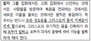 성경진리사역원(BTMK) | [2017년 추수 감사절 특별집회] - M5 그리스도의 몸을 건축하기 위해 집회하고 봉사하는 성경적인 길