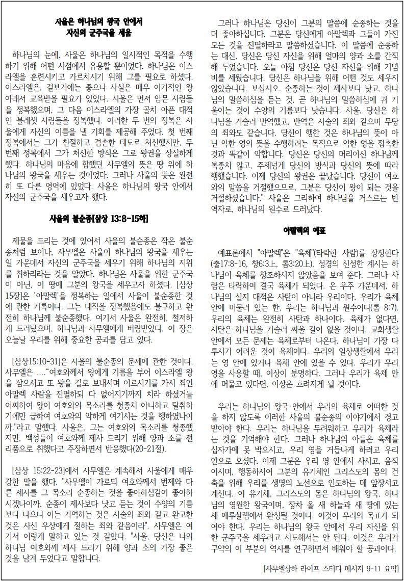 성경진리사역원(BTMK) | [2021 겨울훈련] - M5 아말렉 족속과의 전쟁