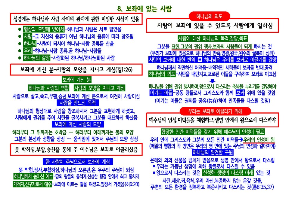 성경진리사역원(BTMK) | [2016년 겨울 훈련 집회] - 에스겔서(1) 전체 조감도