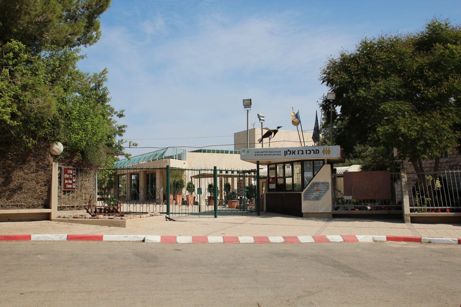 성경진리사역원(BTMK) | 4일차 - 조 알론 센터(The Joe Alon Center for Bedouin Culture)