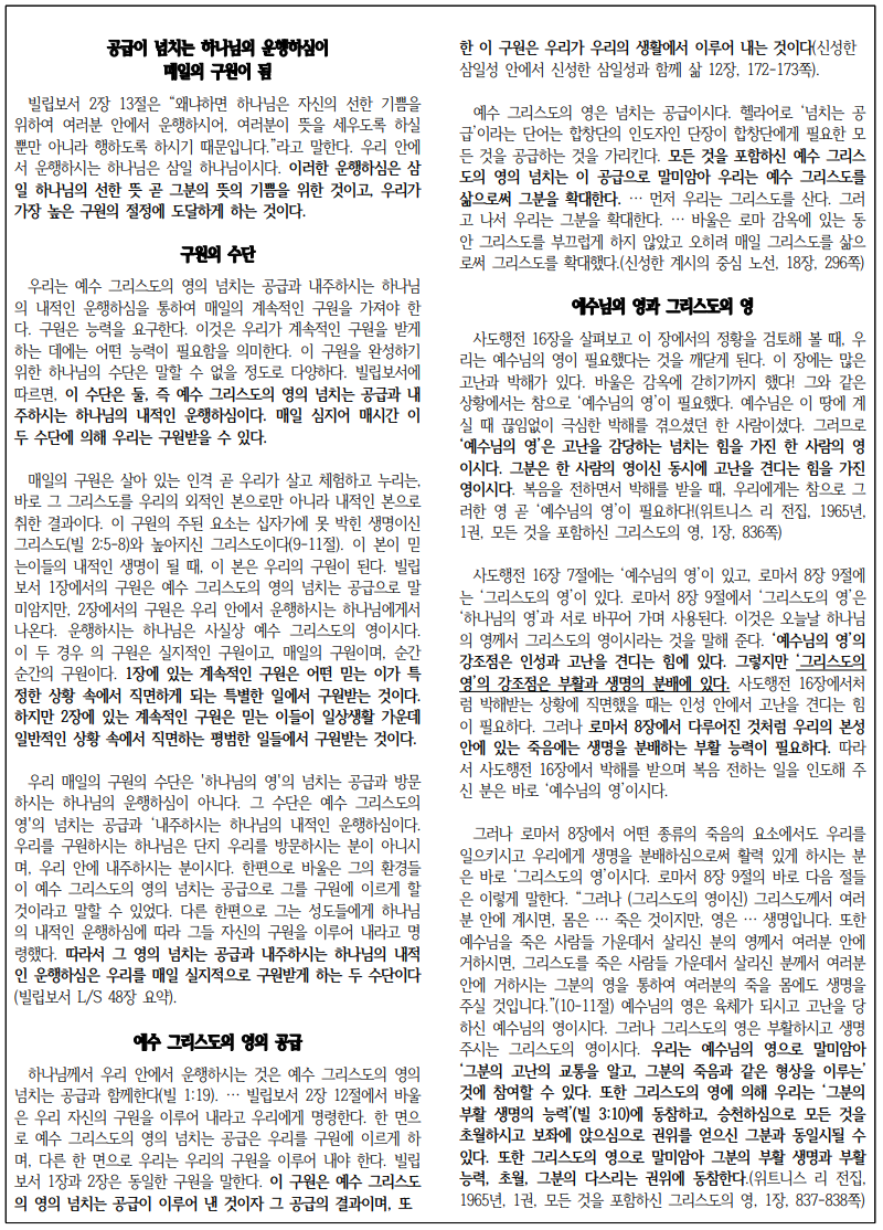 성경진리사역원(BTMK) | [2021 추수감사] - M5 신성한 삼일성과 함께 삶(2)-우리 안에서 운행하시는 하나님