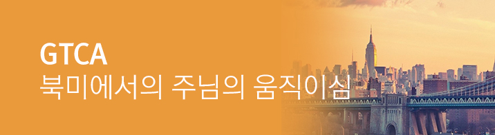 성경진리사역원(BTMK) | 2019년 5월 20일~ 5월 26일 까지 국제 기도 부담